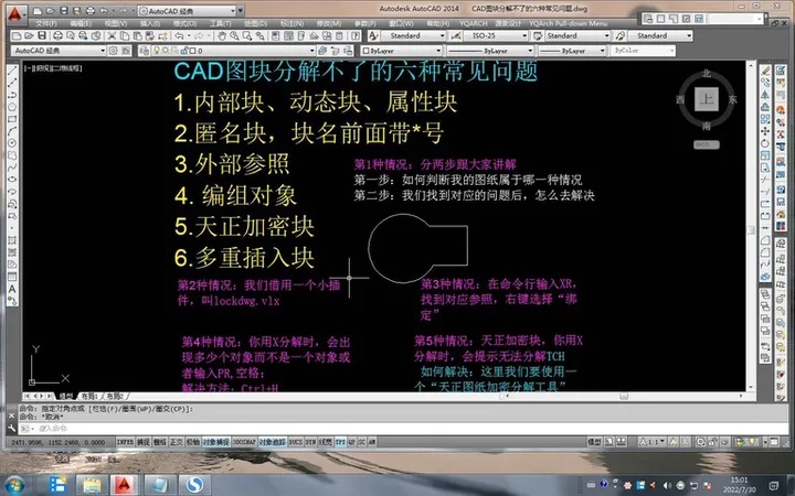 CAD图块分解不了的6种常见原因?雷老师告诉对应的6种解决方案