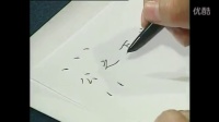 毛笔的正确握法 握毛笔 正确姿势