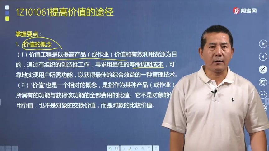 帮考网梅世强老师带你了解什么是价值?价值怎么求?