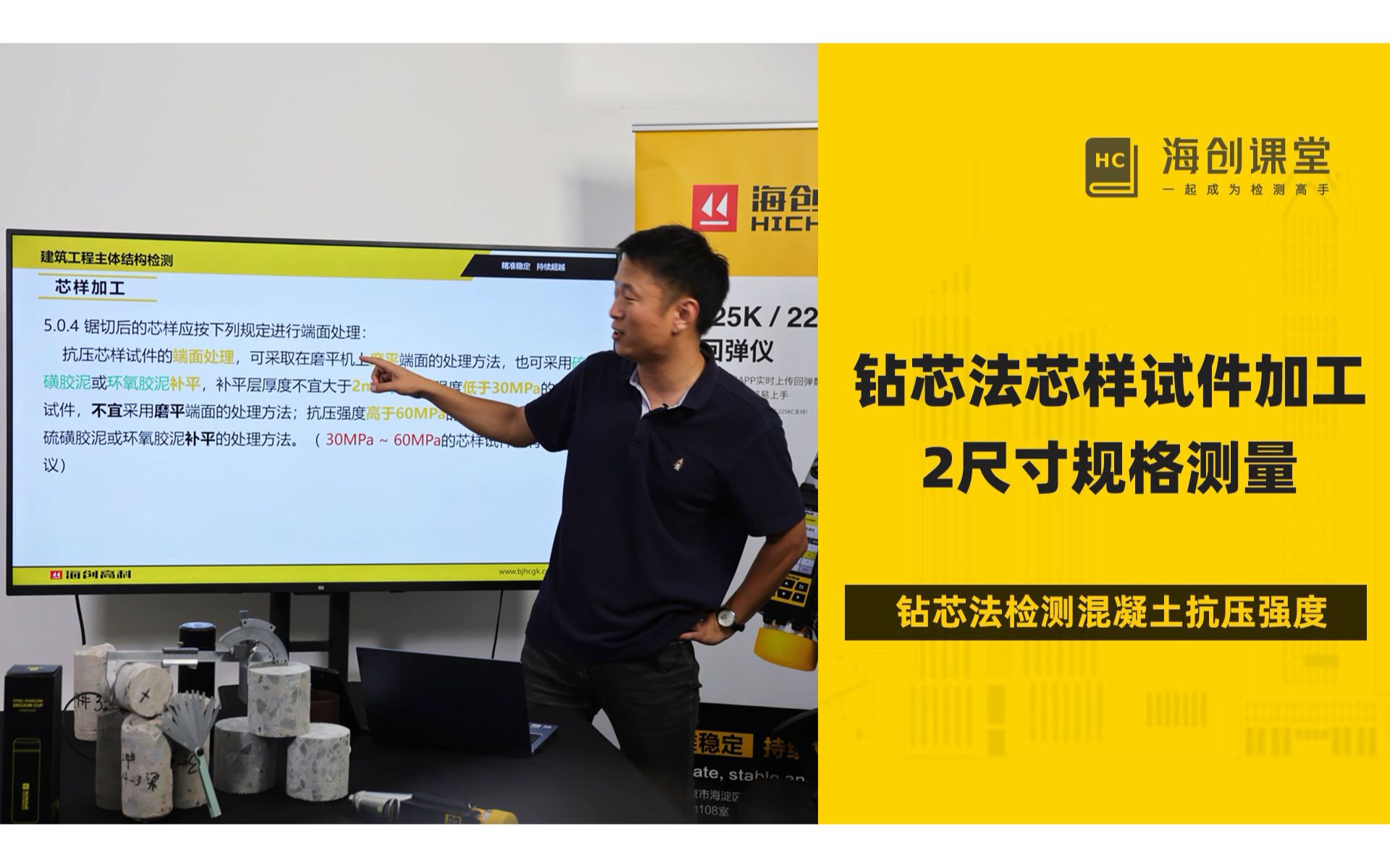 钻芯法芯样加工 2芯样尺寸规格测量