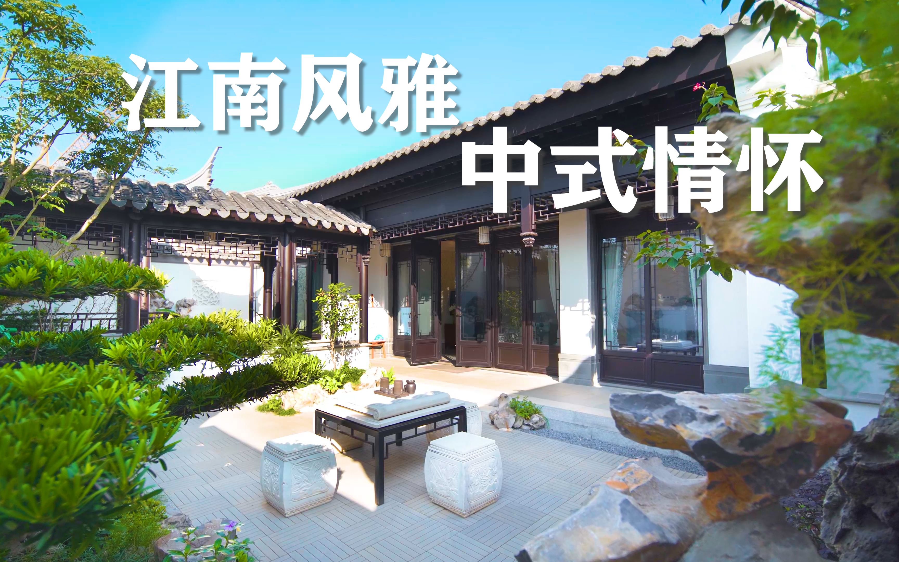 当江南风情的中式小院别墅搬到了海南岛,北方漫漫飞雪,这依旧绿意...