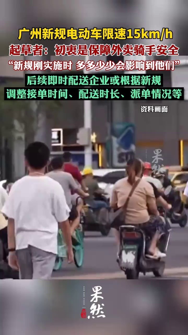 起草者解读广州电动车新规