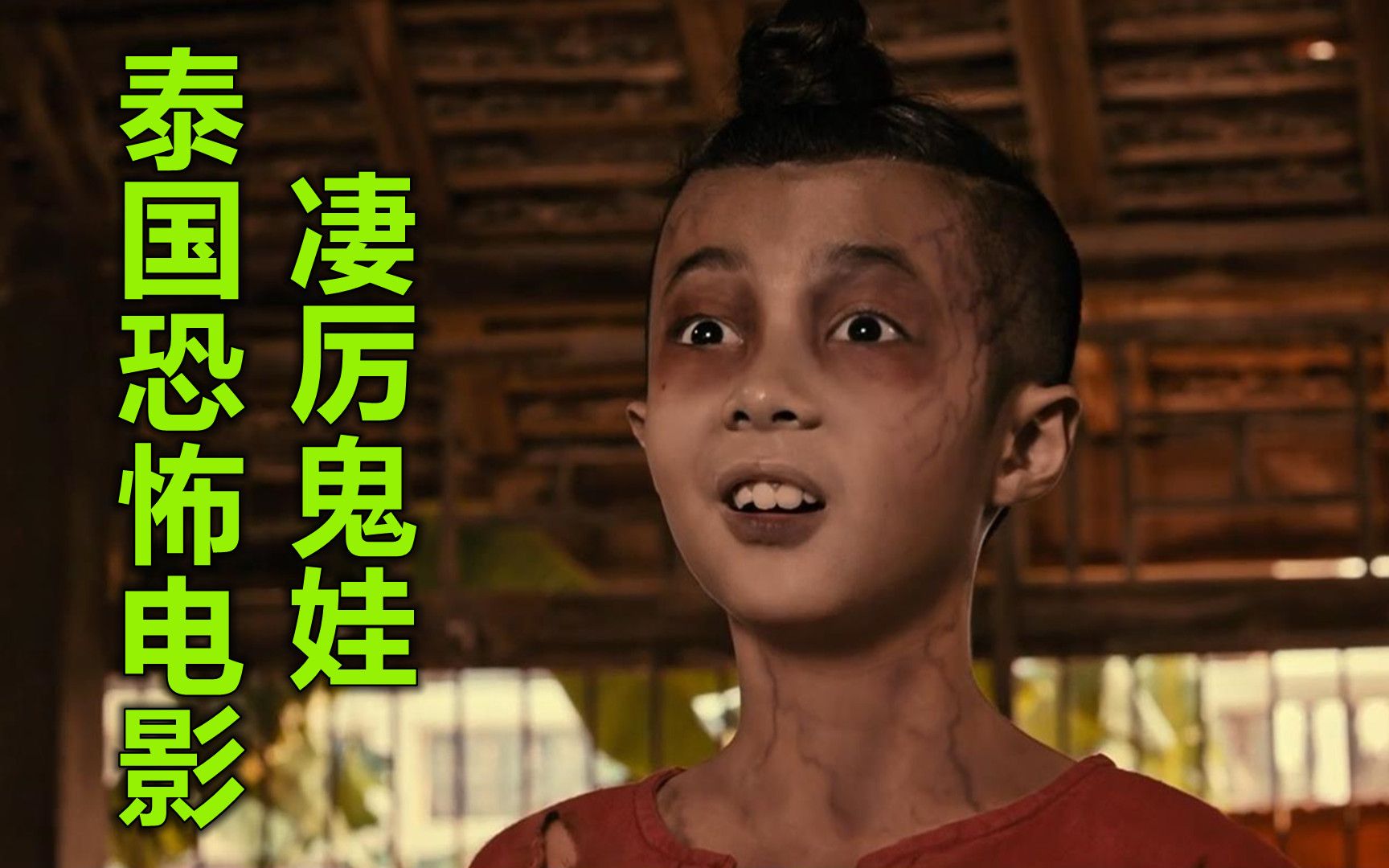 泰国最著名的鬼二代,和人类和谐共处,泰国恐怖电影《登帕卡农》