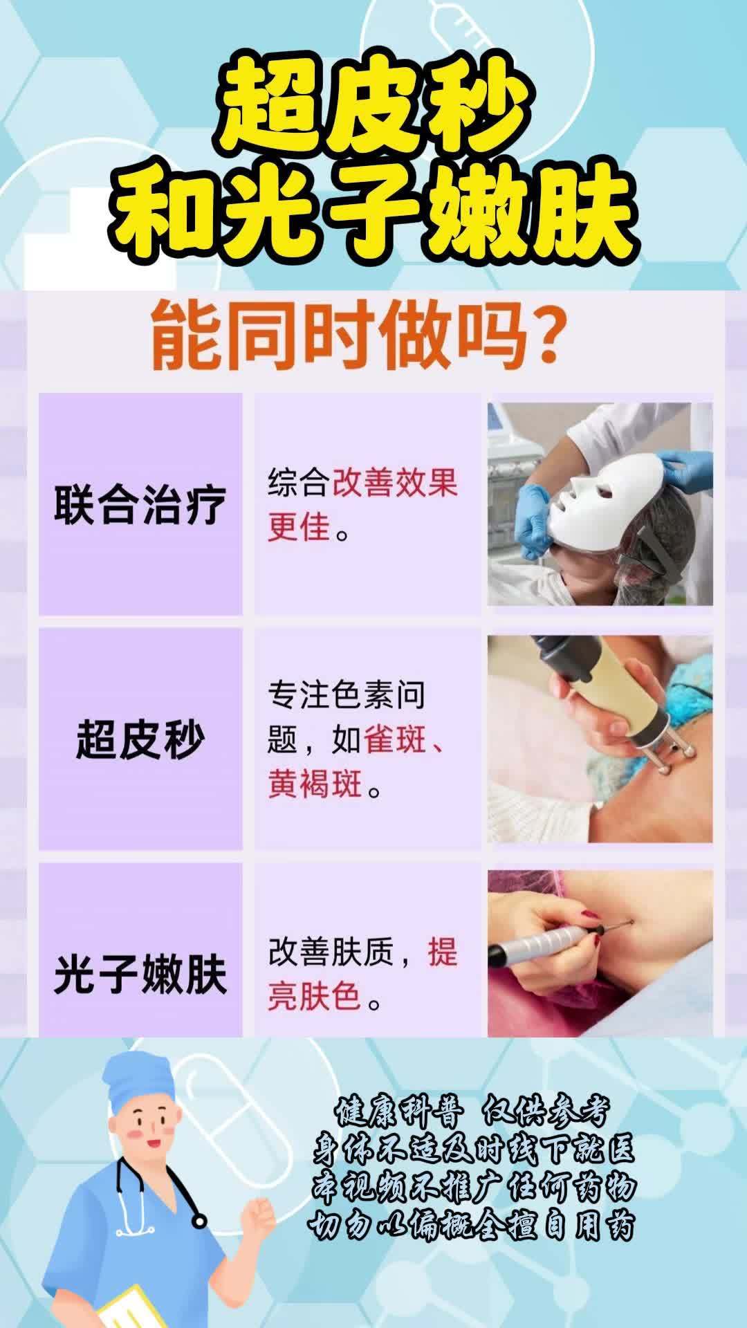 超皮秒和光子嫩肤能同时做吗?详解看这里