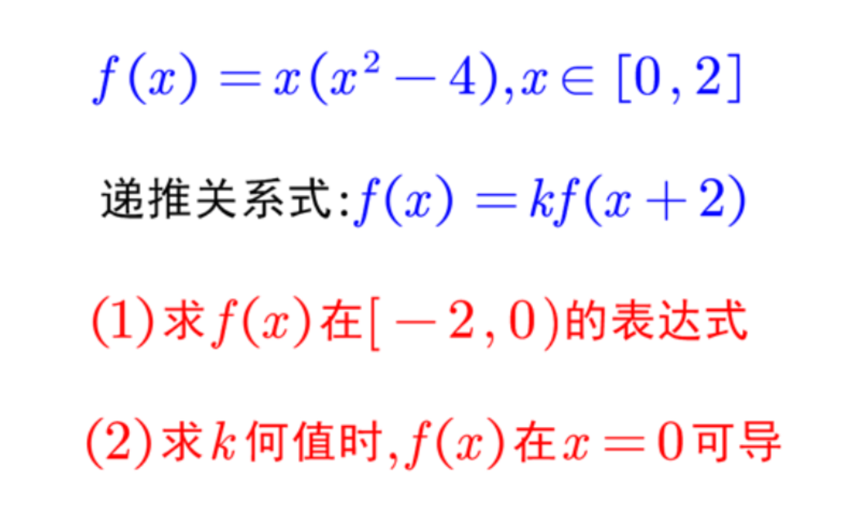 【高等数学】递推关系式 分段函数 分段点处的可导性