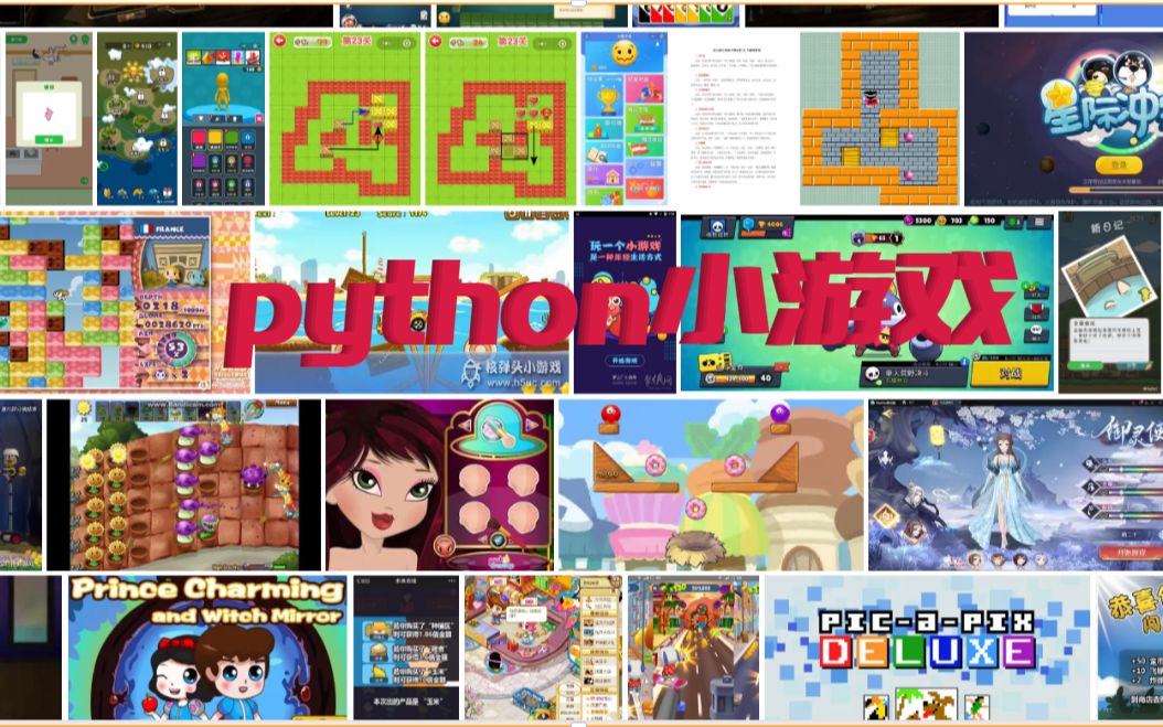 23款小游戏-Python一行代码就能玩