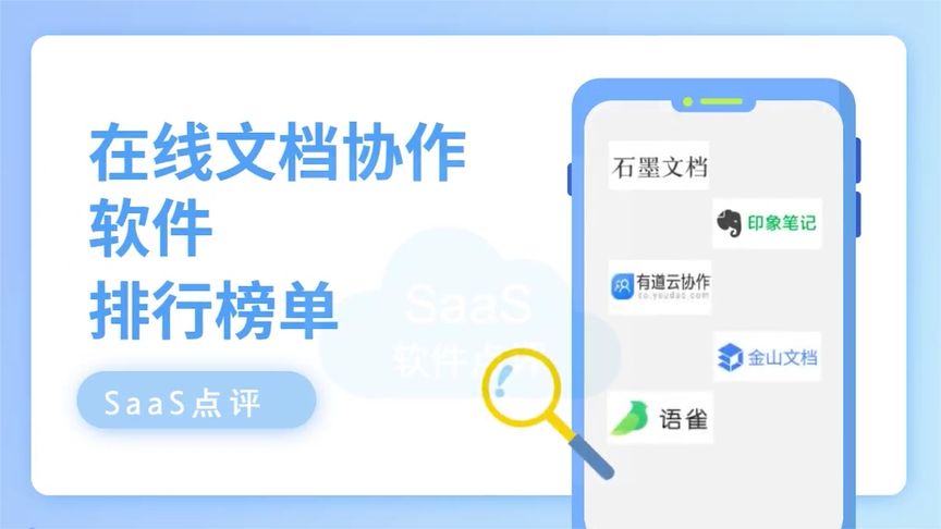在线文档软件是什么?在线office工具哪个好?在线文档排行榜单