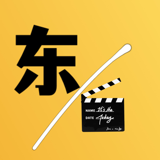 东坡影解 