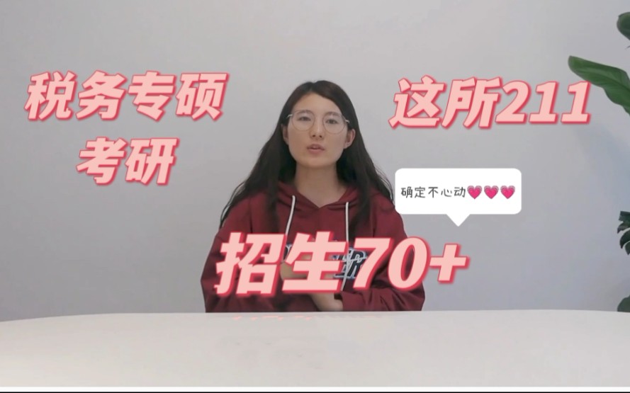 中南财经政法大学税务专硕考研难度解析!
