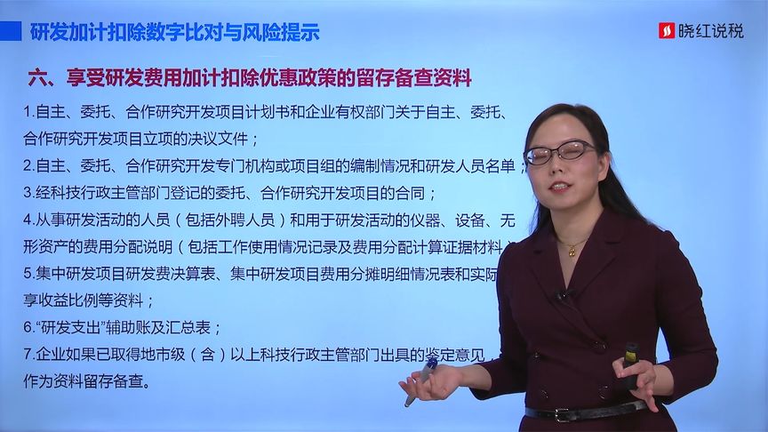 享受研发支出加计扣除需留存的资料有哪些?