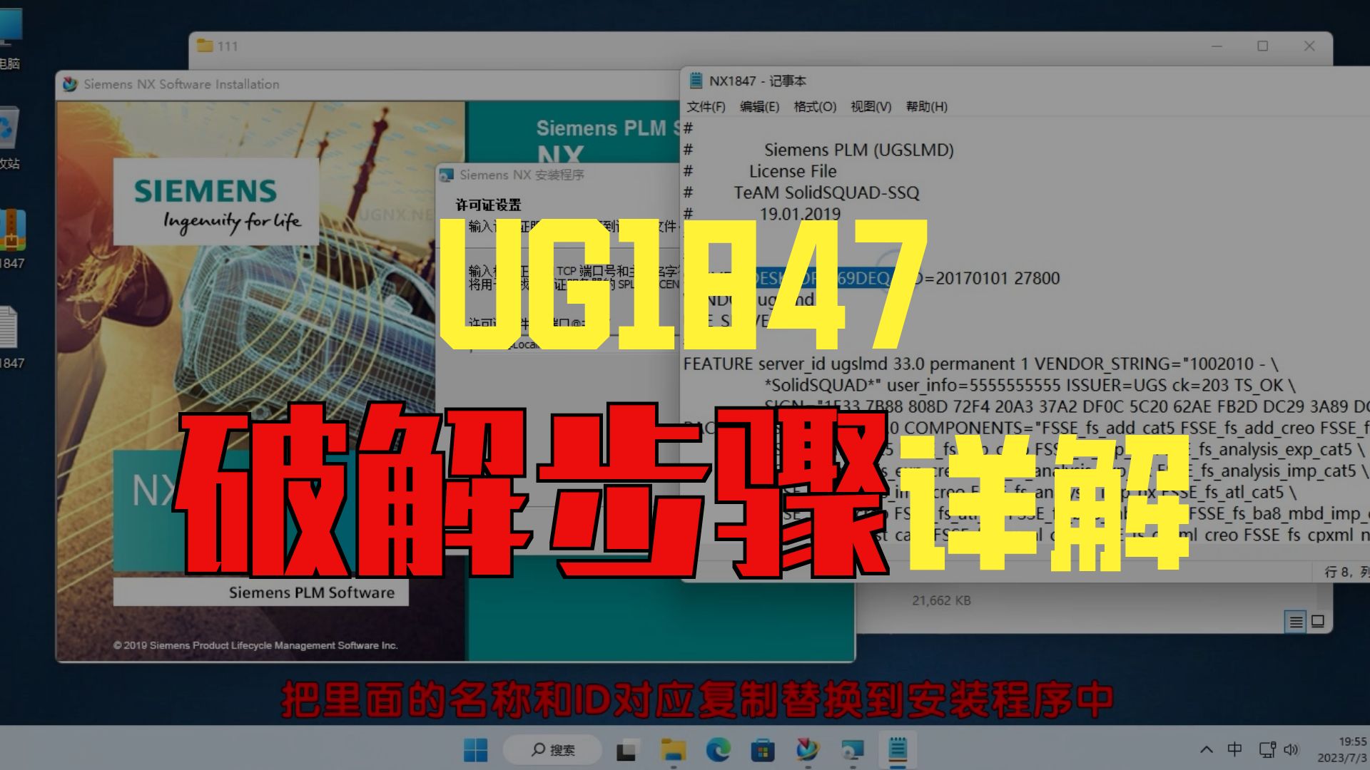 UG/NX1847安装教程