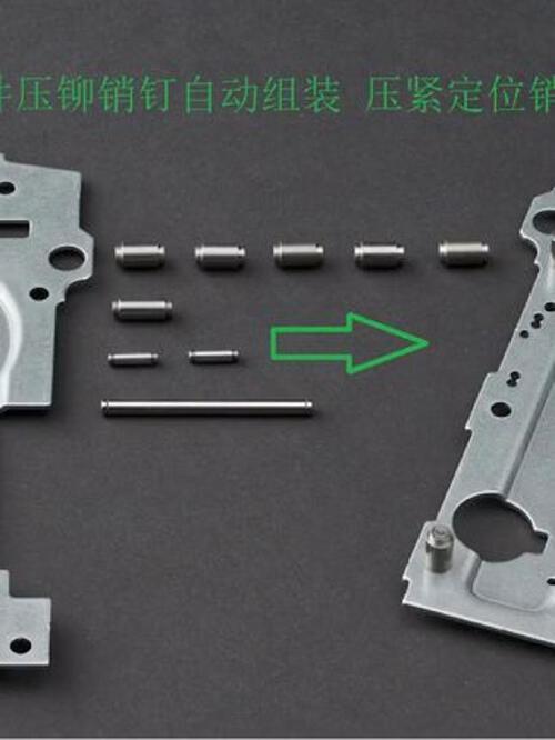 汽车钣金零部件压铆销钉自动组装压紧定位销柱自动化设备