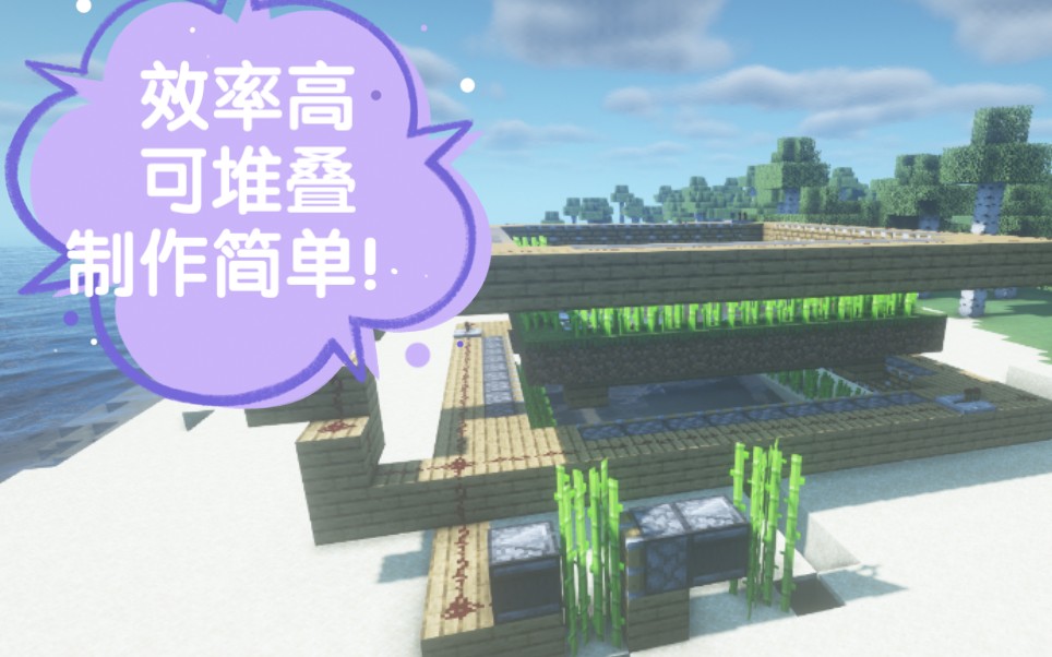 我的世界全自动甘蔗机快来看看吧 简单好学!