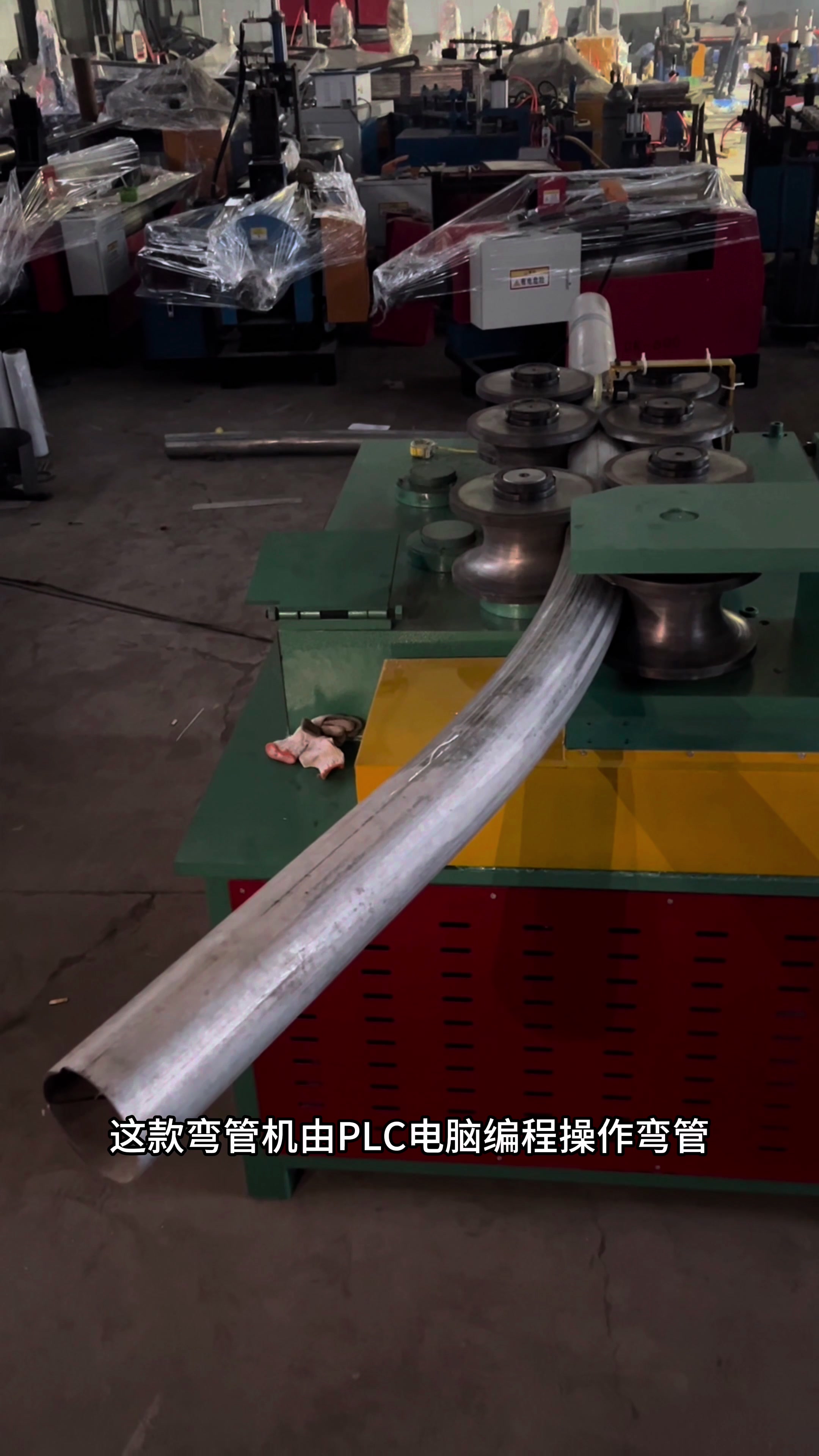 现场观看直径114毫米的圆管是如何使用数控弯管机弯曲成型的。 #...