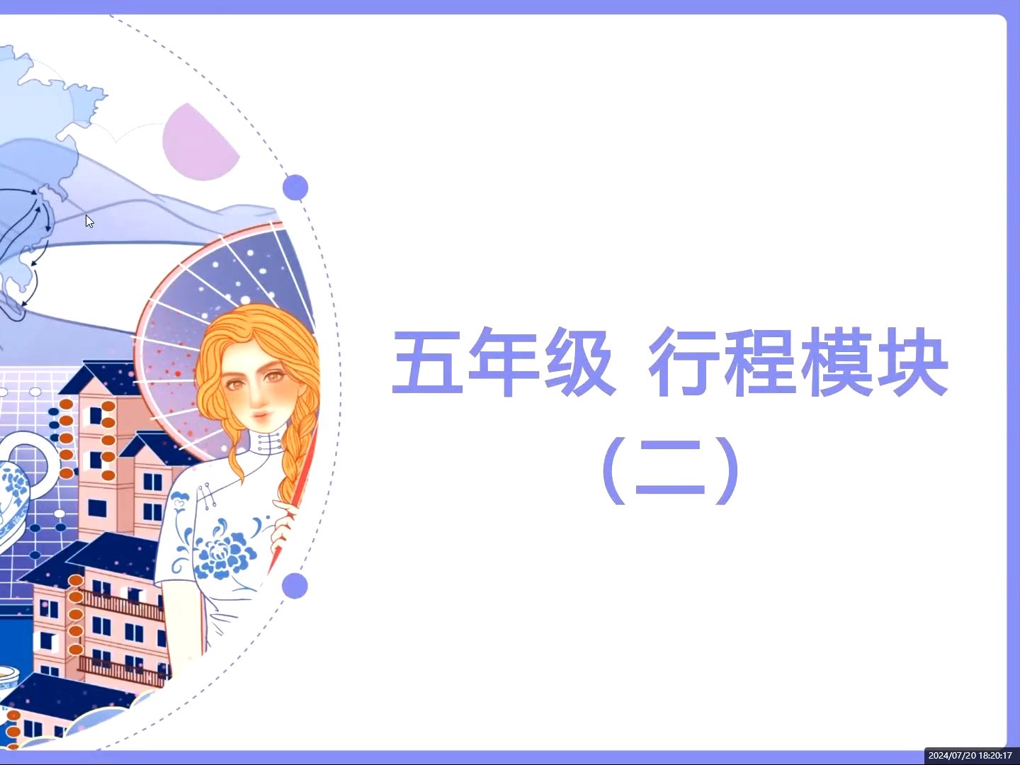 7.20五年级行程问题(二)