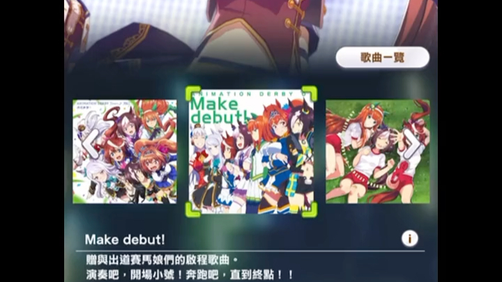 赛马娘变身动画设置方法