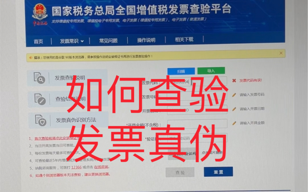 会计实操——如何查验增值税发票真伪