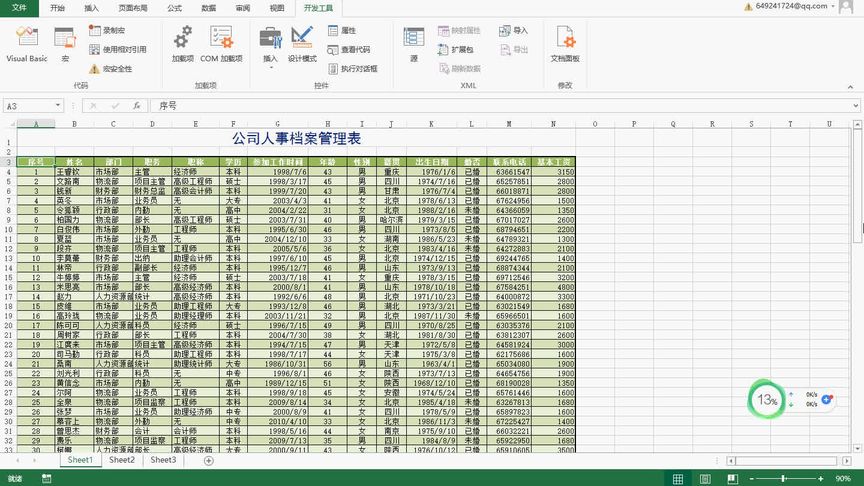 快速生成Excel工资条的几种方法