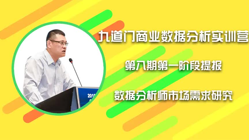 【商业数据分析实训】数据分析师市场需求研究
