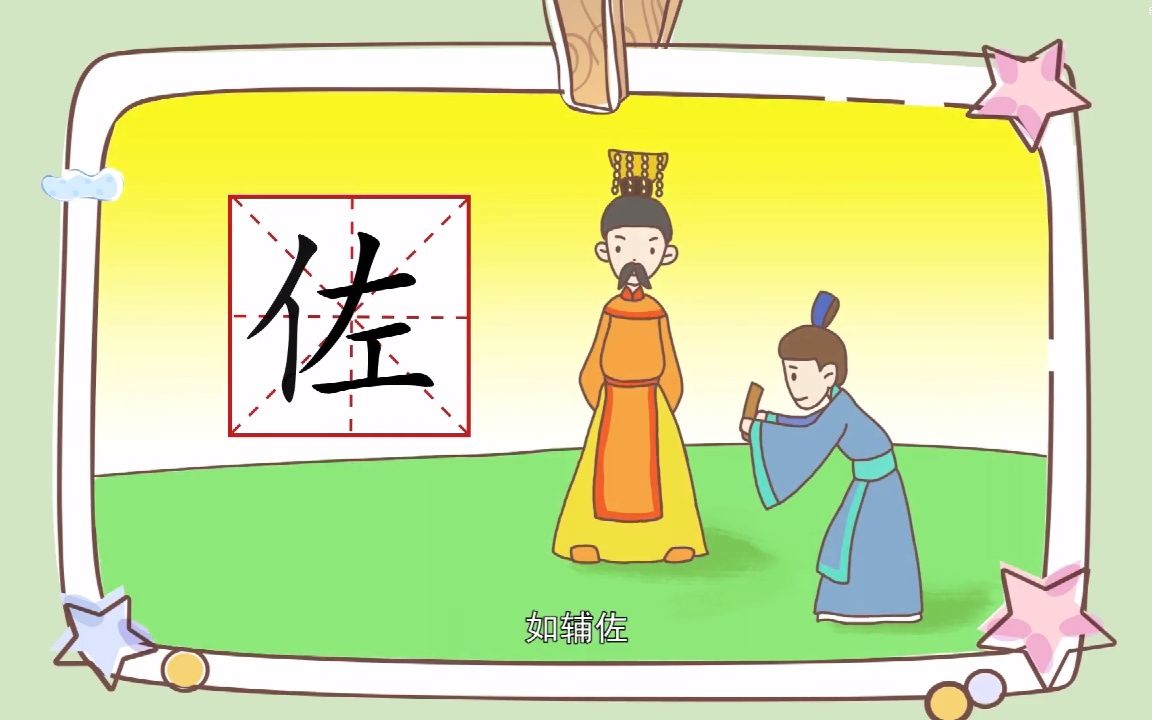 中华汉字演变学习《左右》微视频