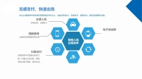 无感支付产品介绍