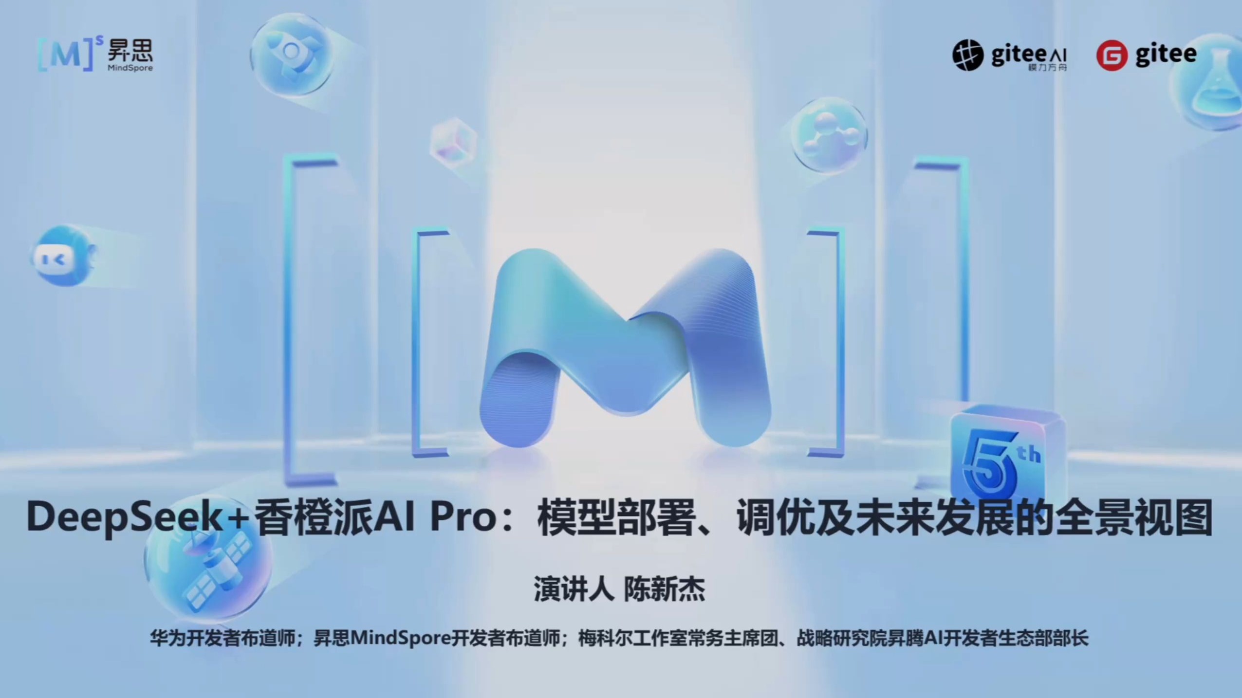 DeepSeek+香橙派AlPro模型部署、调优及未来发展的全景视图 | Mind...