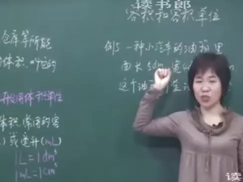 数学小学5下容积和容积单位