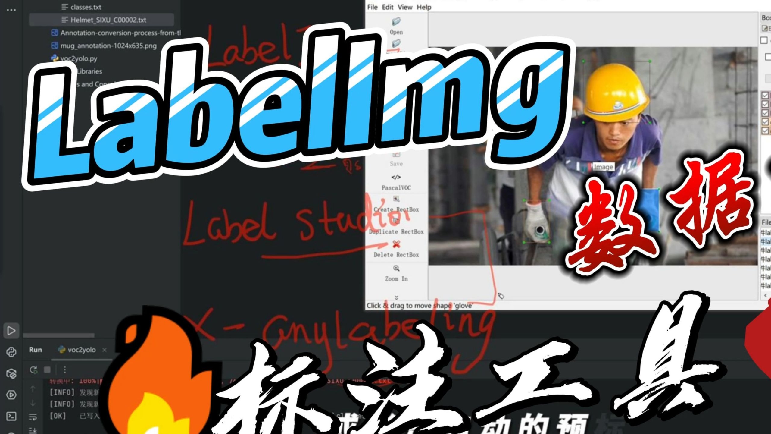 目标检测—Labelimg进行图片标注以及数据划分