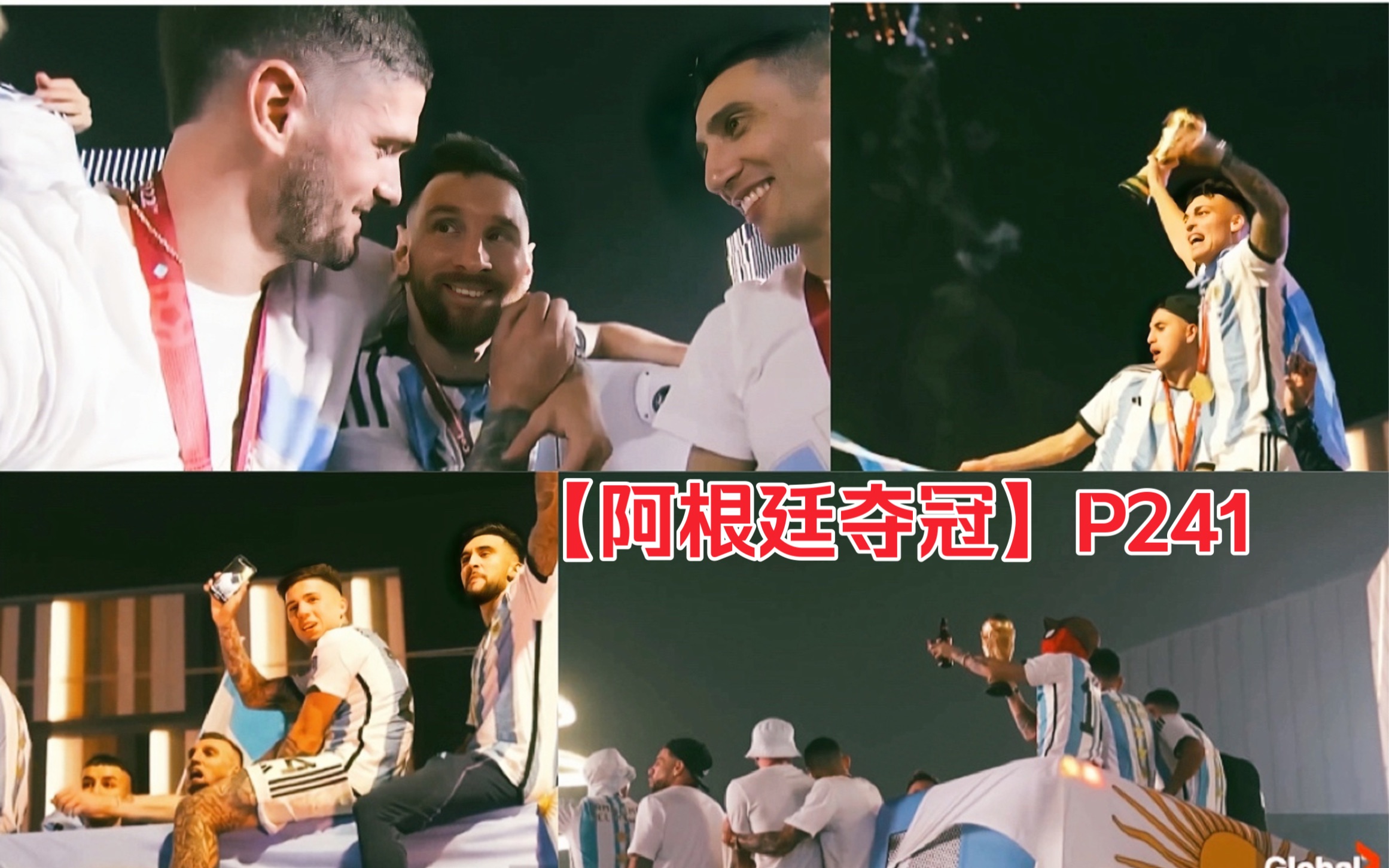 【每日一稿】当阿根廷世界杯夺冠之后!P241