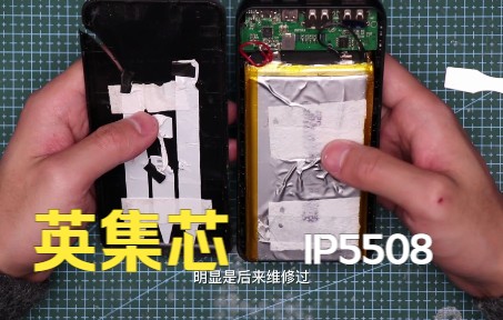 拆解一个充电宝 英集芯ip5508方案 羽博充电宝yoobao