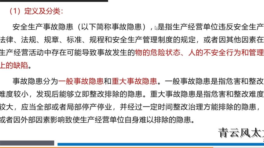 注册安全工程师-安全生产专业实务(其他安全)-事故隐患排查