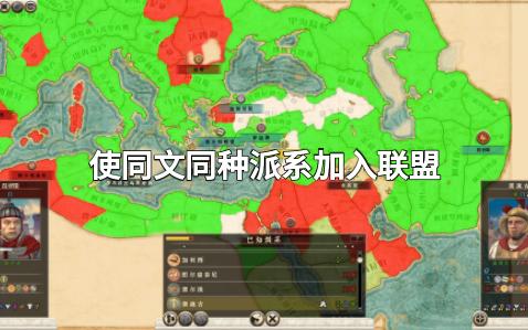 【罗马2全面战争】发现使同文同种派系加入联盟(派系合并)的打开方式