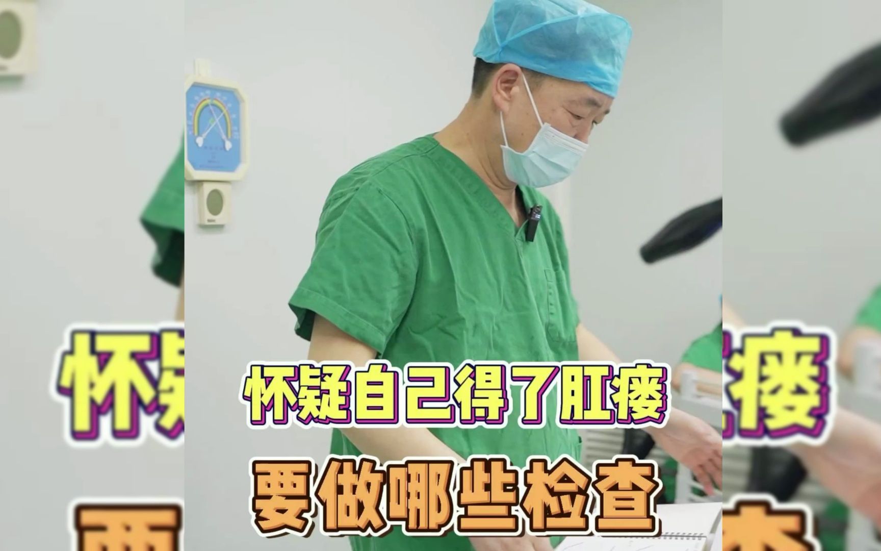 怀疑自己得了肛瘘,我们要做哪些检查呢?其实很简单,大家不要有心理...