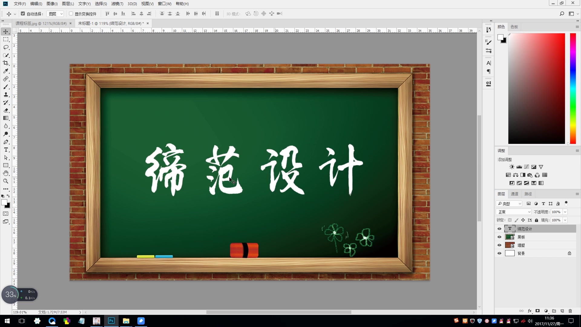 【用PS滤镜制作粉笔字效果】PS教程小希老师PS淘宝美工PS平面设计