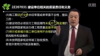 2016年二及建造师法规-7030 建设单位及相关单位的质量责任和义务