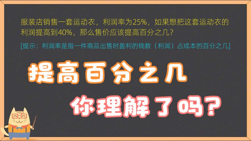 与价格有关的百分率问题,如果不清楚各种量的意义,就很容易丢分