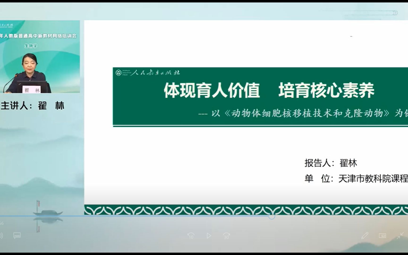 【高中生物】《动物体细胞核移植技术和克隆动物》说课+点评
