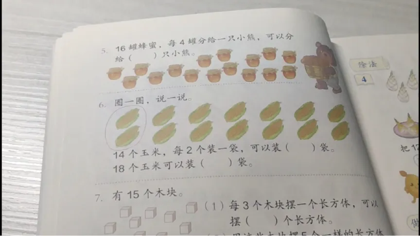 二年级下册数学书第12页5.6题