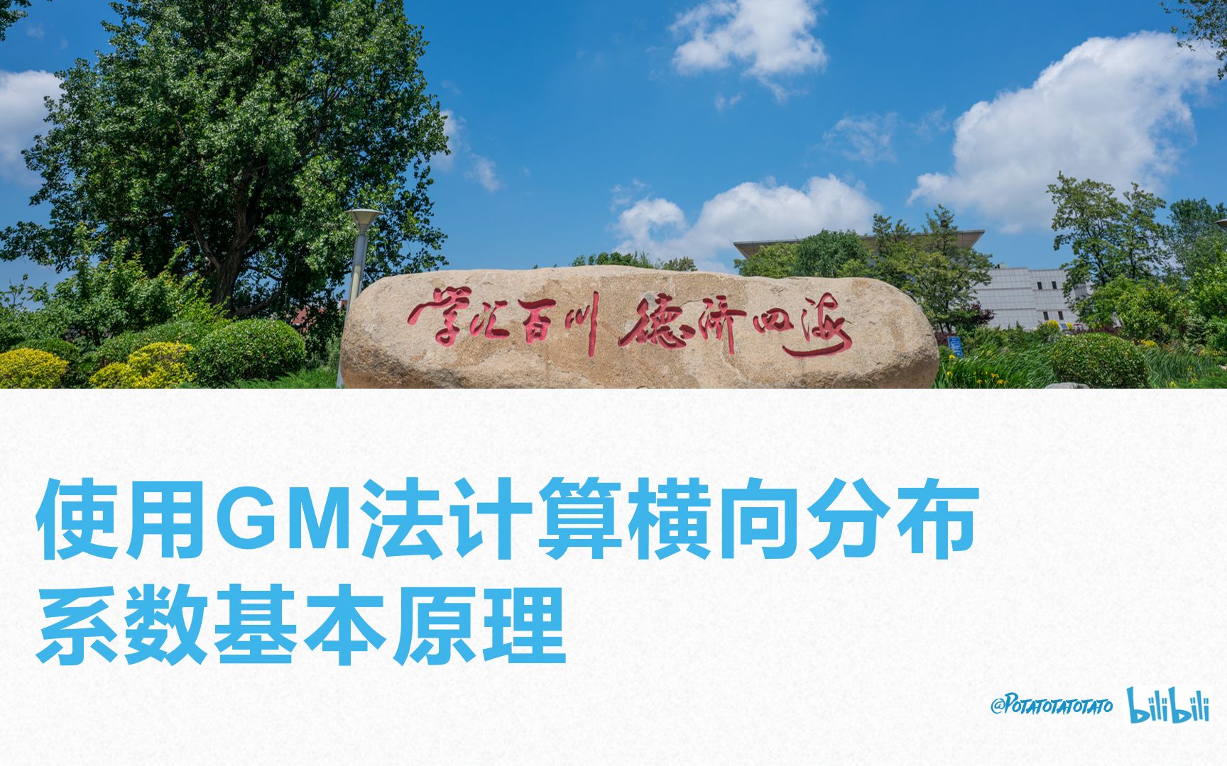 【桥梁工程课设】 GM法 算横向分布影响线大致过程
