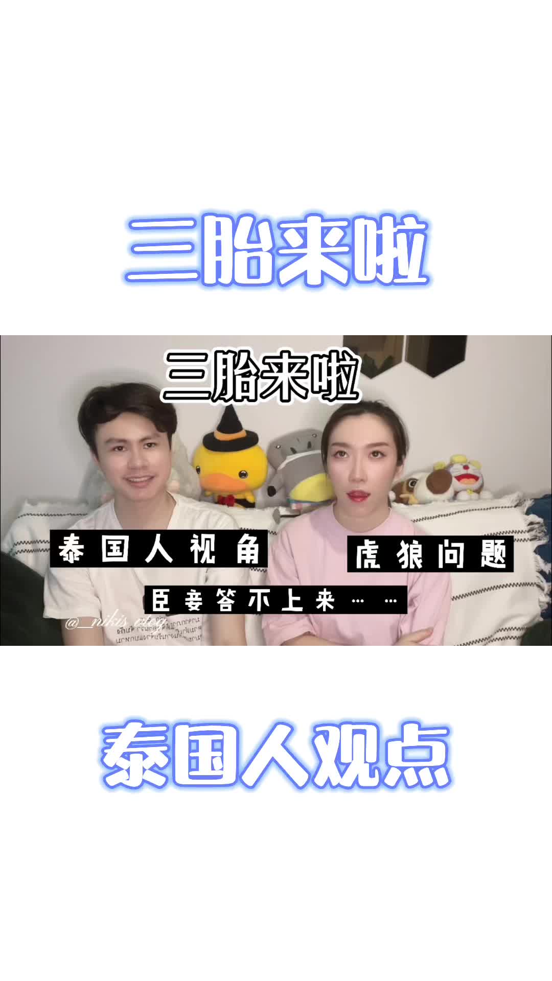 外国人对我们有很多不了解 #三胎 #三孩 #建议全面开放三孩 #专家...