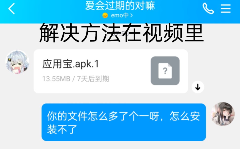 为什么qq转发(发送)文件变apk.1