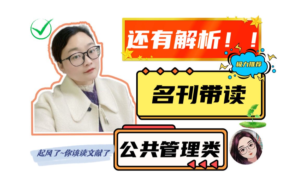 7【名刊文献带读】建议收藏!【复合影响因子11.807】【改革】杨磊 许...