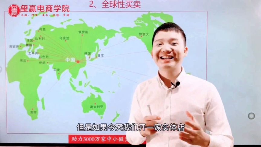 选择电商的8大特点之——2.全球性买卖