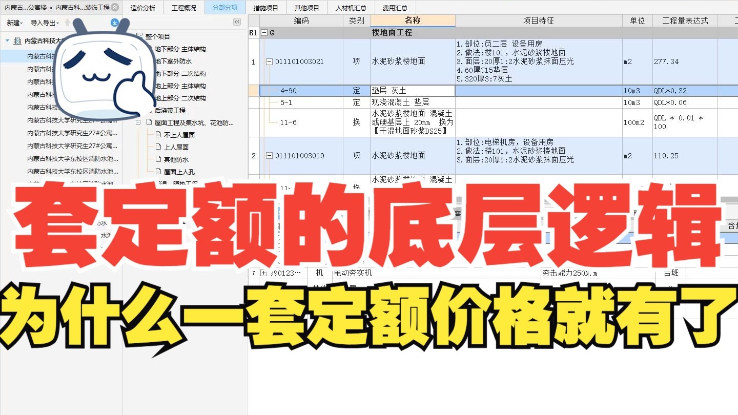 套定额的底层逻辑,为什么一套定额价格就有了