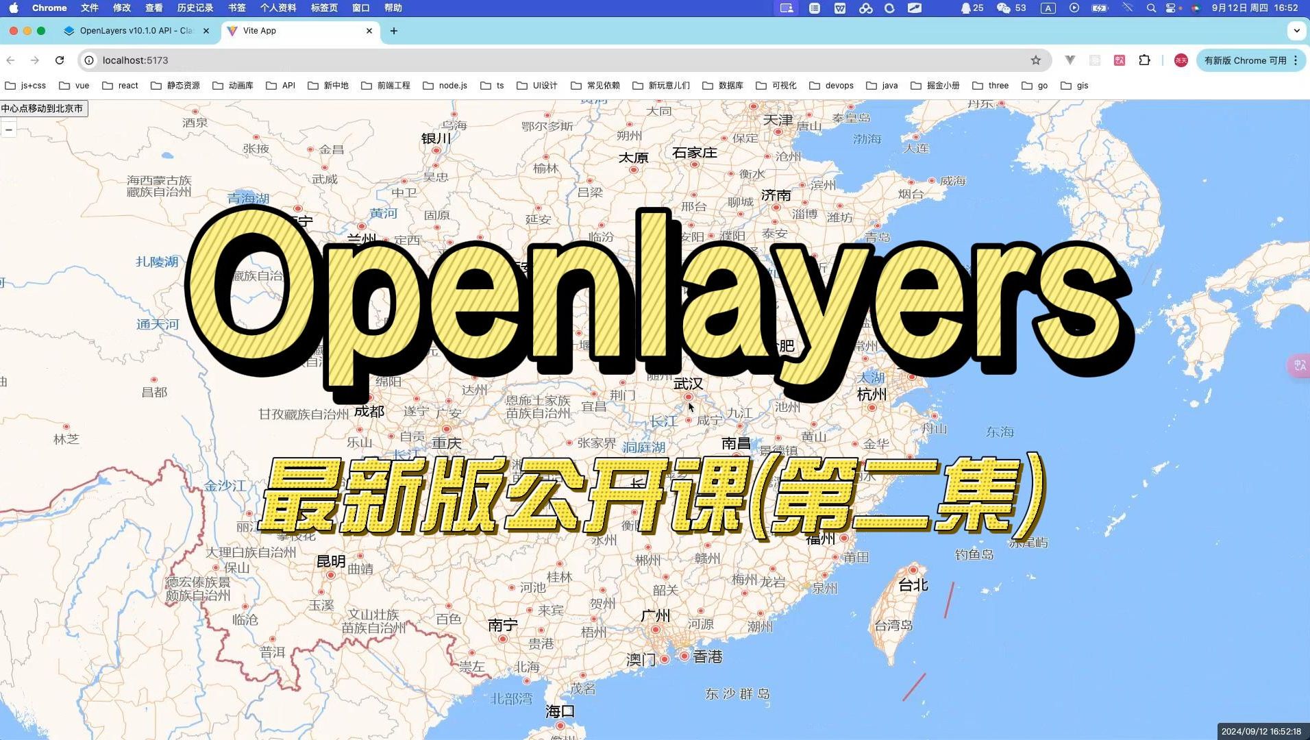 2024年全网必学Openlayers黄金教程第二集 | 最新版本框架教学 | 开发...