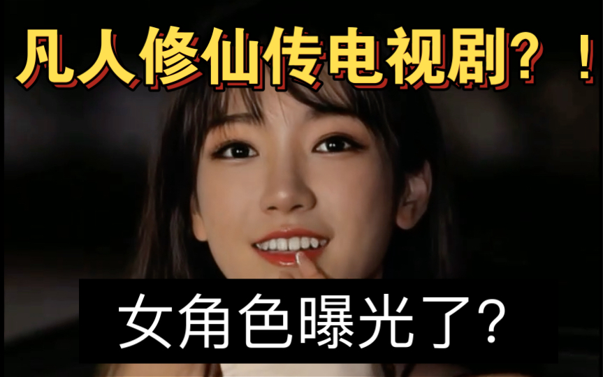 神仙打架!这要是拍凡人修仙传电视剧,收视率不破100亿?