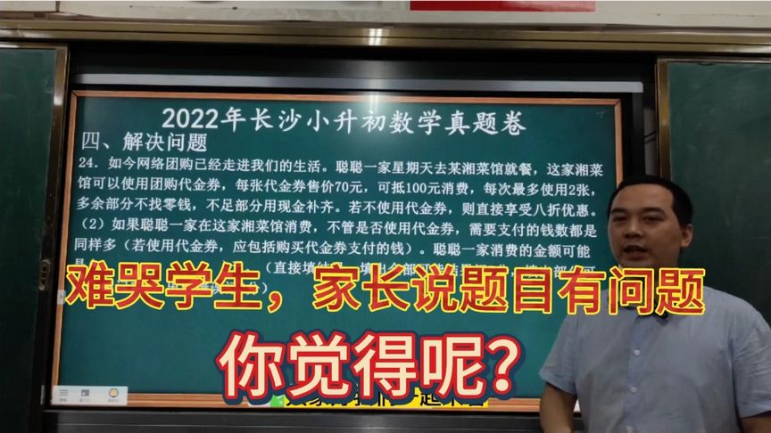 2022年长沙小升初数学压轴题难哭学生,家长说题目有问题,你说呢