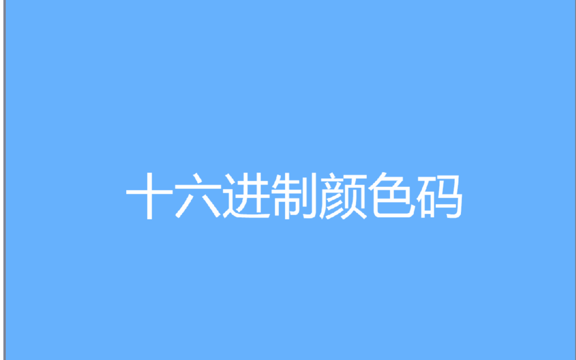 【Scratch】提取十六进制颜色码