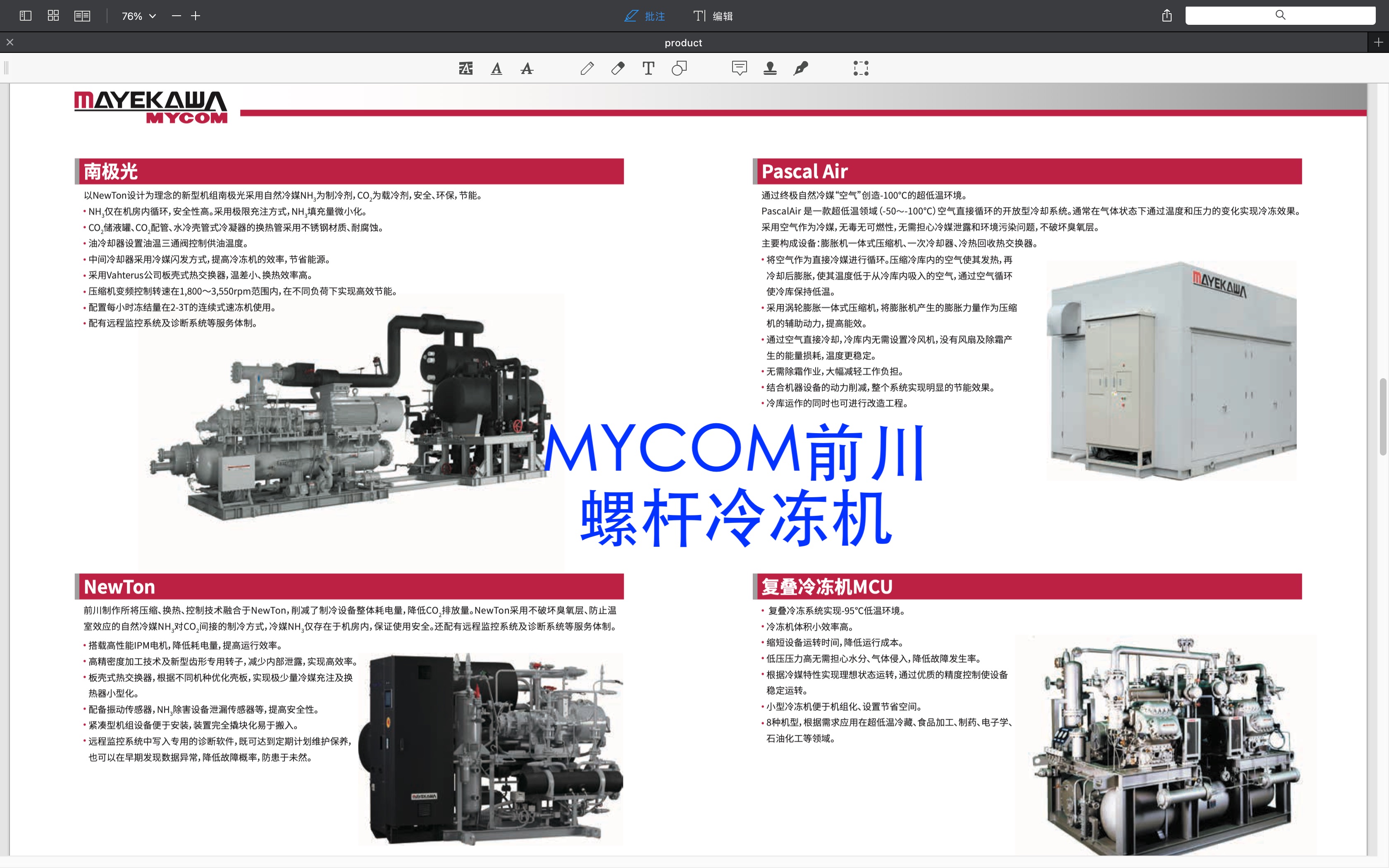 日本前川MYCOM氨制冷压缩机制冷系统冷库速冻线冷链物流