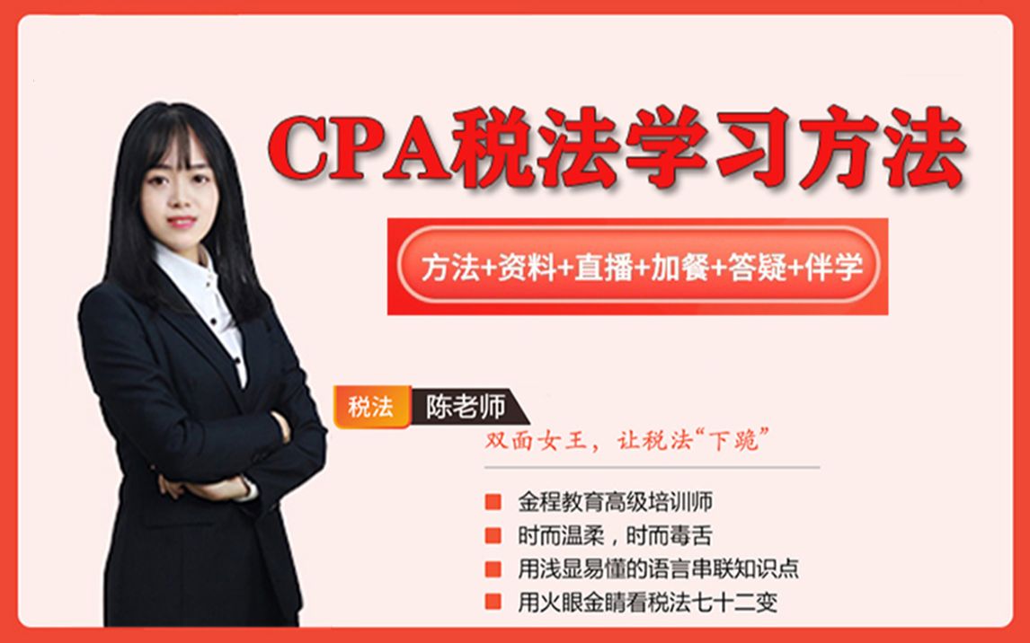 CPA税法学习方法